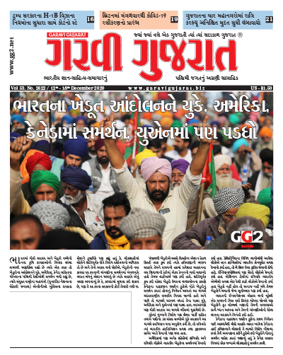 Garavi Gujarat USA Issue number 2622