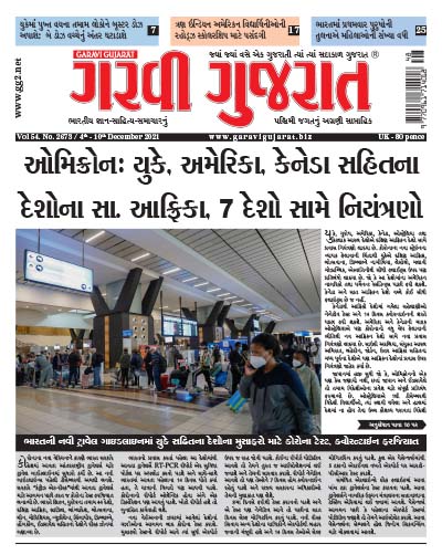 Garavi Gujarat UK Issue number 2673