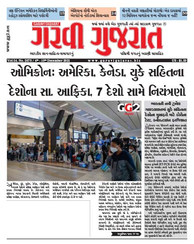 Garavi Gujarat USA Issue number 2673