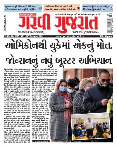 Garavi Gujarat UK Issue number 2675