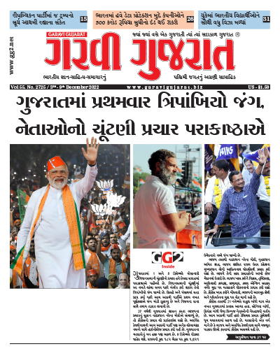 Garavi Gujarat USA Issue number 2725